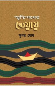 SMRITI PATHER KHEYA – POETRY BOOK LAUNCH - Travel